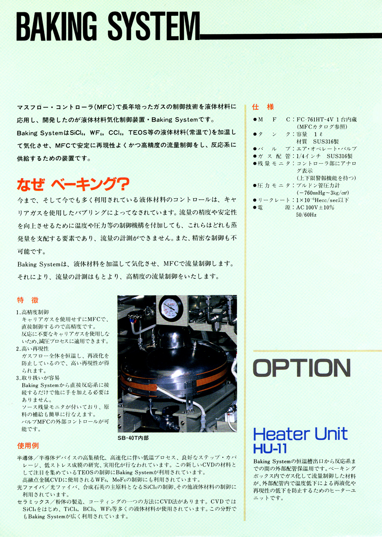 Tylan - Baking System